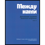 Homework Activities for Mezhdu Nami | Penn State Official Bookstore